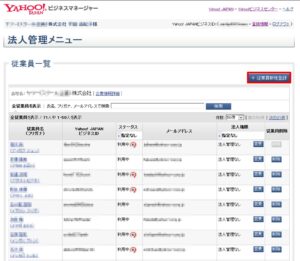 Yahoo!ビジネスマネージャーのビジネスIDの連携やログインできない場合の対処法を解説 | デジマラボ [Digima Labo] by チャンキョメ