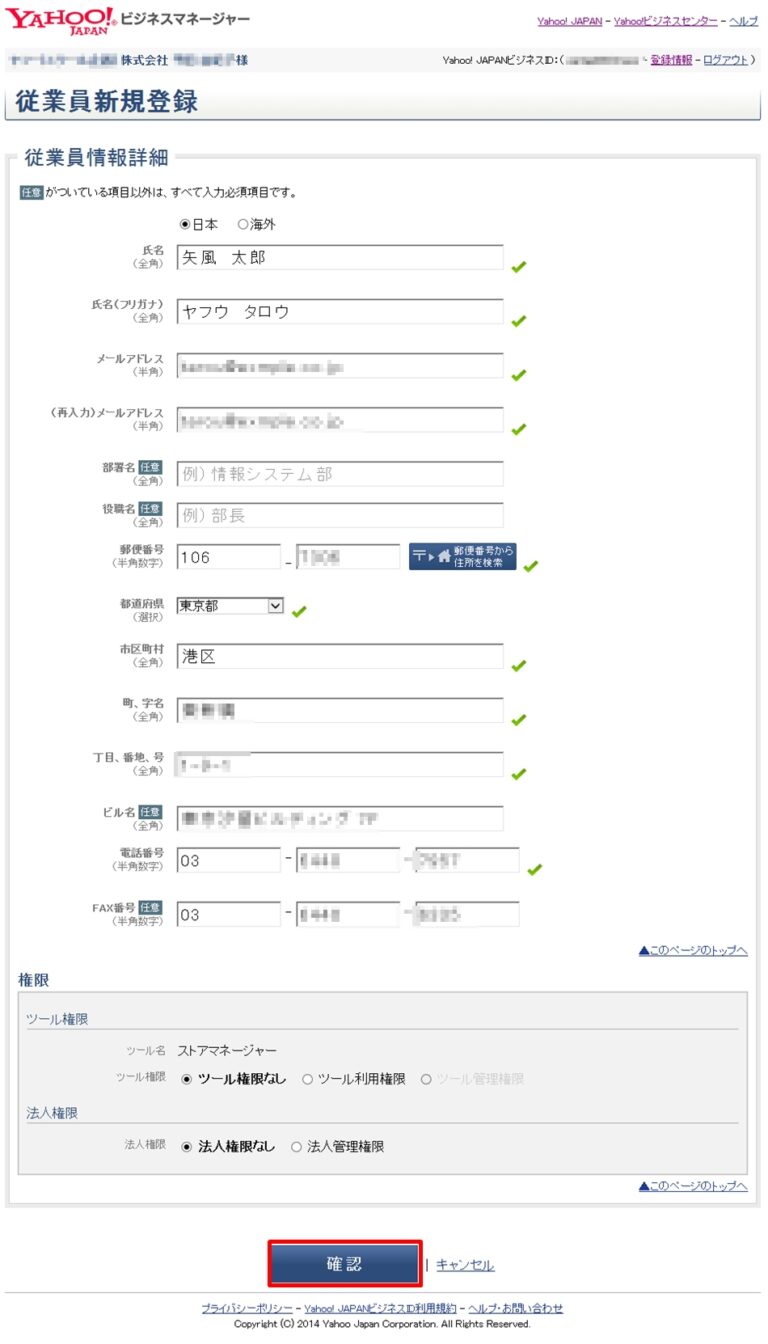 Yahoo!ビジネスマネージャーのビジネスIDの連携やログインできない場合の対処法を解説 | デジマラボ [Digima Labo] by チャンキョメ