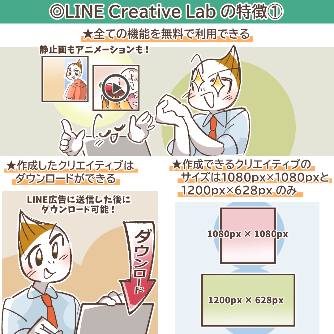 LINE Creative Labの使い方完全ガイド｜効果を最大化する作成方法とCanvaとの比較を徹底解説 | デジマラボ [Digima Labo] by NpvaSphere(旧チャンキョメ)