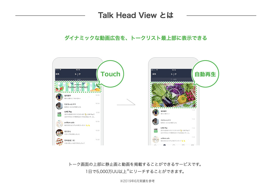 LINE広告が2021年9月Yahoo!広告と相互配信、新Talk Head Viewなど大幅アップデート! | デジマラボ [Digima ...
