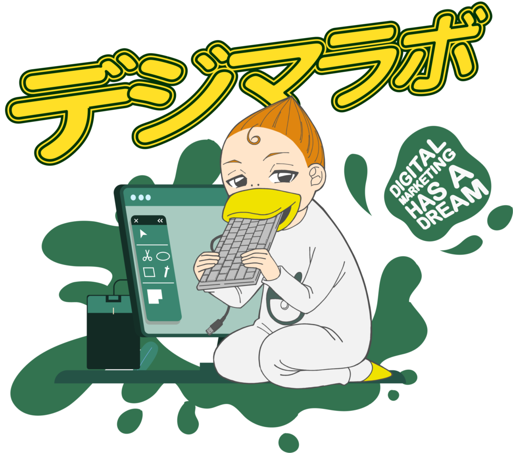 デジマラボ [Digima Labo] by チャンキョメ | チャンキョメの運営する、デジタルマーケティングに関する研究するメディア。リスティング広告を中心とした、Webマーケティングに関し ...