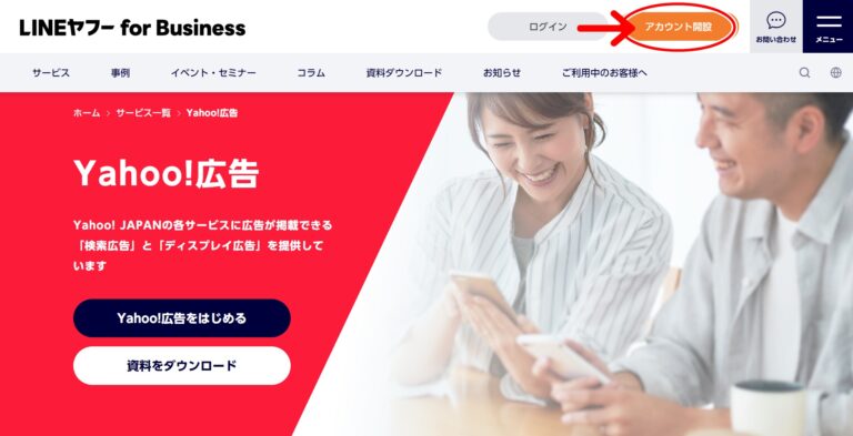 【入門】Yahoo!広告とは？始め方や出稿種類、費用や特徴など全て解説 | デジマラボ [Digima Labo] by チャンキョメ