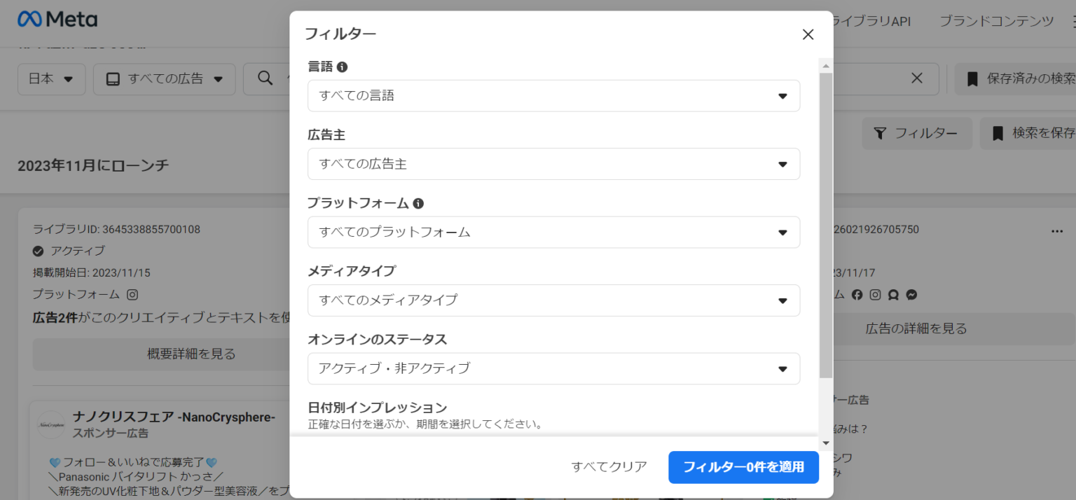 Meta広告ライブラリ完全攻略ガイド：競合分析からクリエイティブ改善まで | デジマラボ [Digima Labo] by チャンキョメ