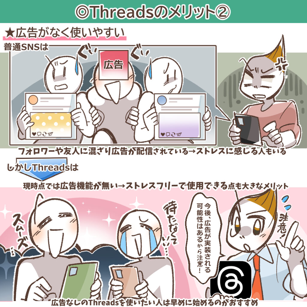 今話題のThreadsとは？ 使い方や各種SNSとの違いを紹介 | デジマラボ [Digima Labo] by チャンキョメ