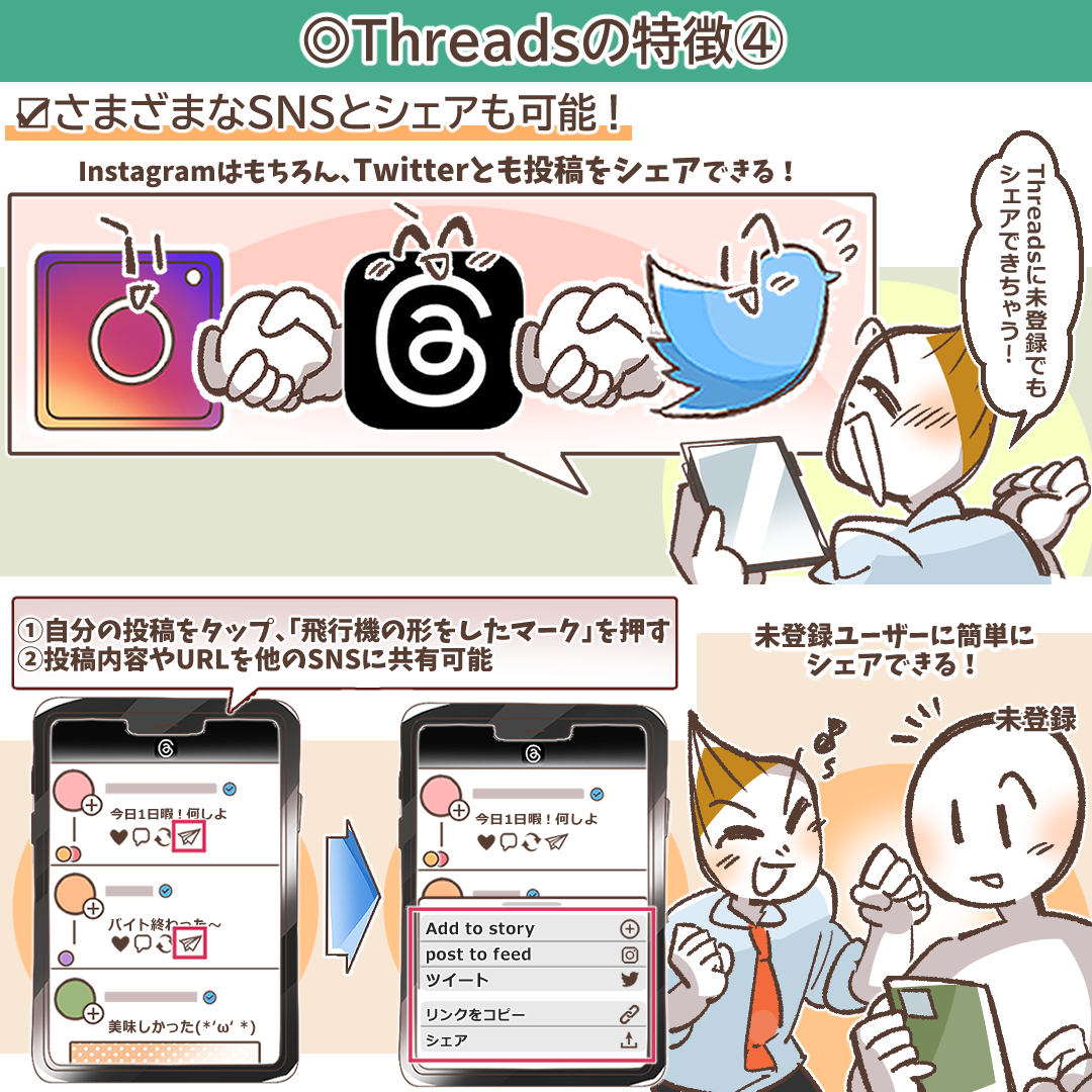 今話題のThreadsとは？ 使い方や各種SNSとの違いを紹介 | デジマラボ [Digima Labo] by NpvaSphere(旧チャンキョメ)