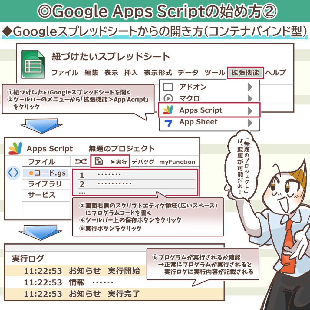 Google Apps Script入門編！特徴から活用例までをご紹介 | デジマラボ [Digima Labo] by チャンキョメ