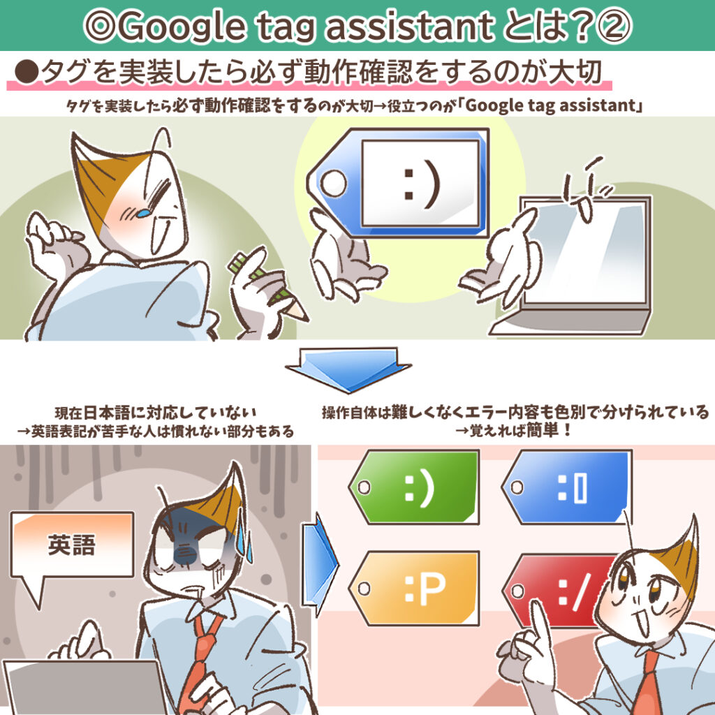 Google tag assistantとは？機能からインストール方法、活用例までをご紹介 | デジマラボ [Digima Labo] by ...