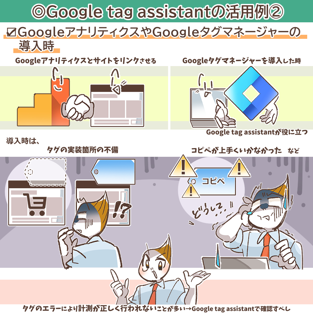 Google tag assistantとは？機能からインストール方法、活用例までをご紹介 | デジマラボ [Digima Labo] by ...
