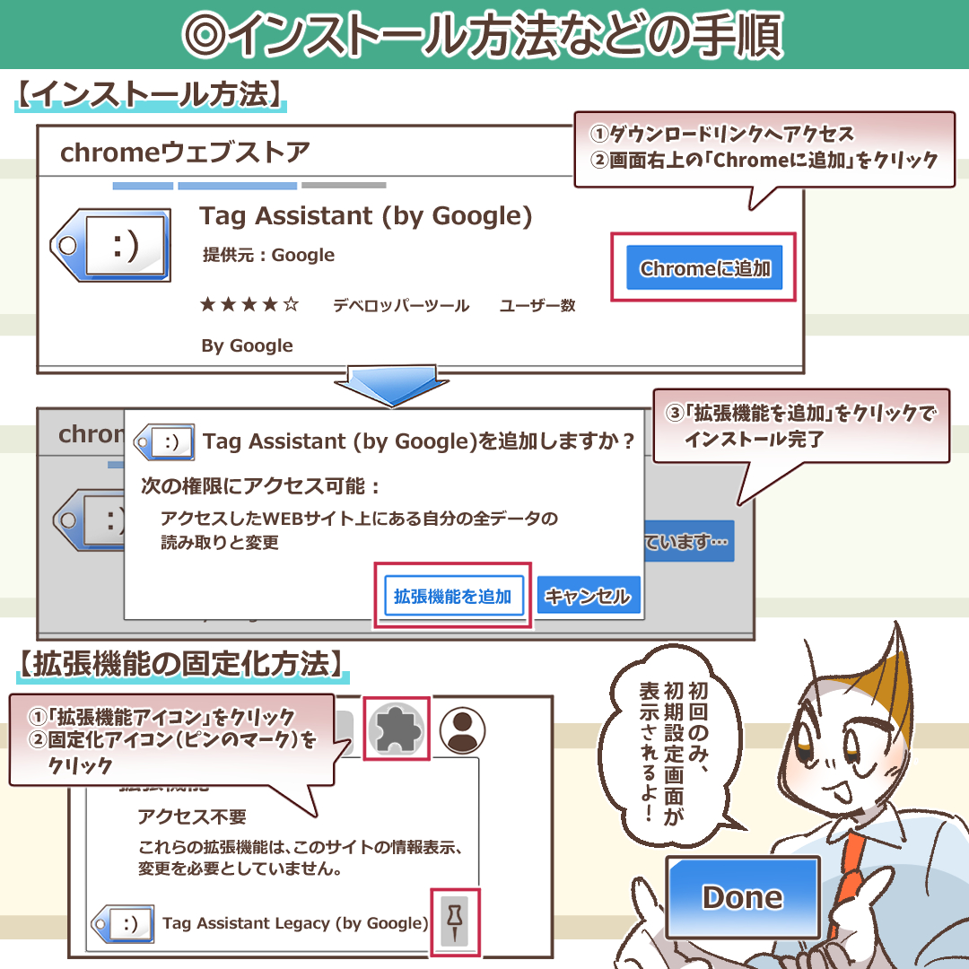Google tag assistantとは？機能からインストール方法、活用例までをご紹介 | デジマラボ [Digima Labo] by NpvaSphere(旧チャンキョメ)