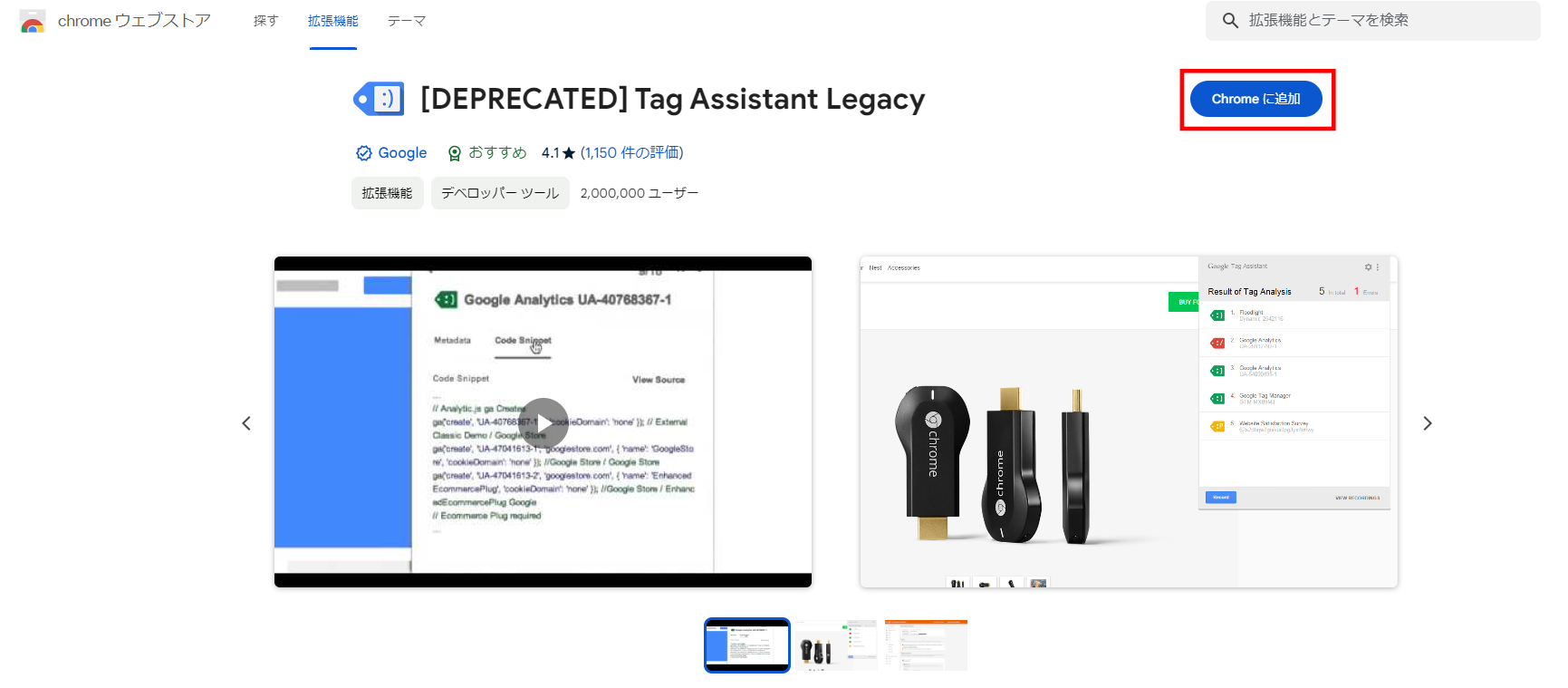 Google tag assistantとは？機能からインストール方法、活用例までをご紹介 | デジマラボ [Digima Labo] by NpvaSphere(旧チャンキョメ)