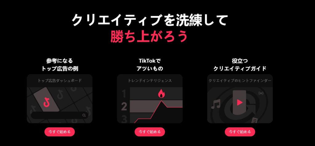 【必見！】TikTokのクリエイティブセンターを利用した広告利用を伝授 | デジマラボ [Digima Labo] by チャンキョメ