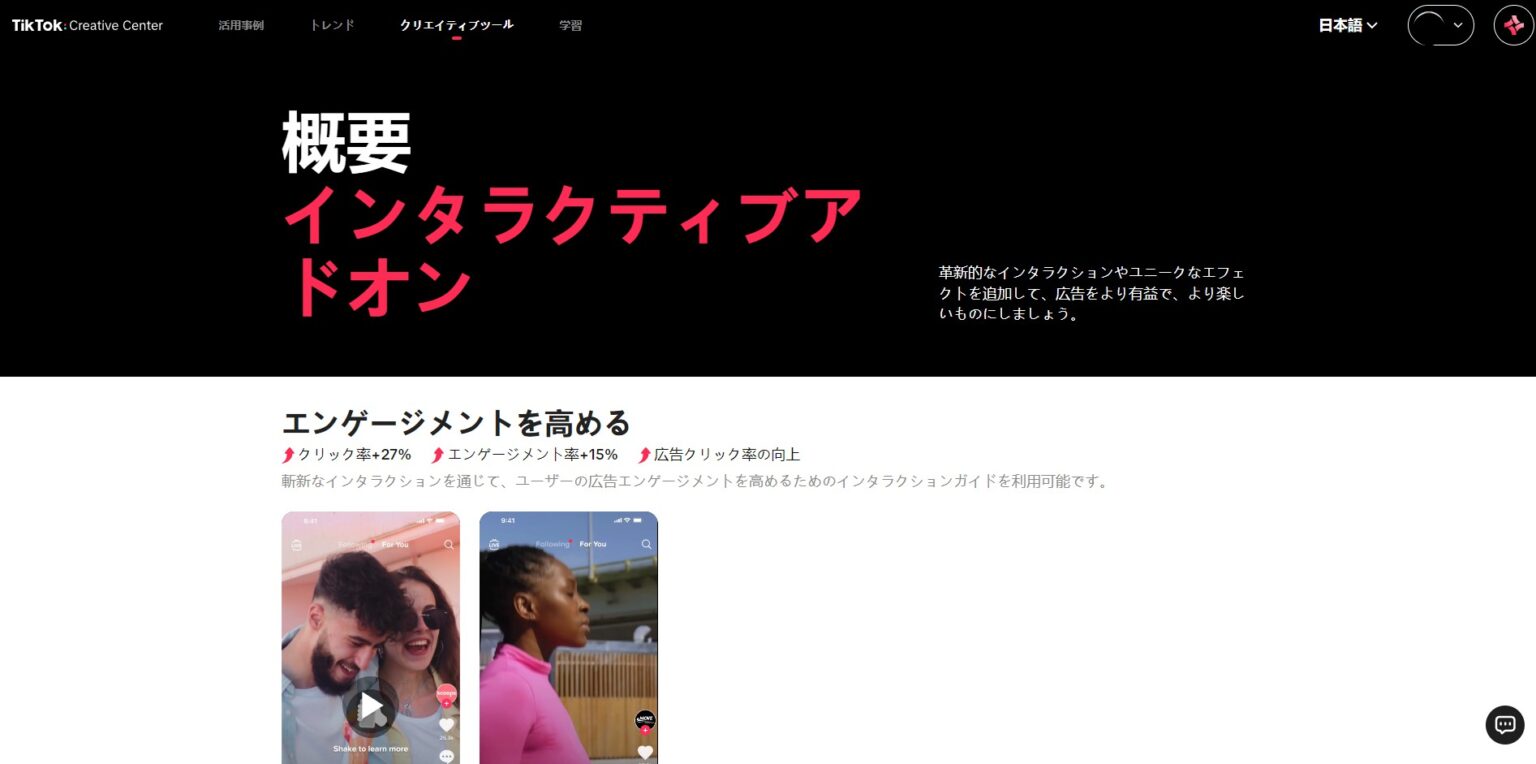 【必見！】TikTokのクリエイティブセンターを利用した広告利用を伝授 | デジマラボ [Digima Labo] by チャンキョメ