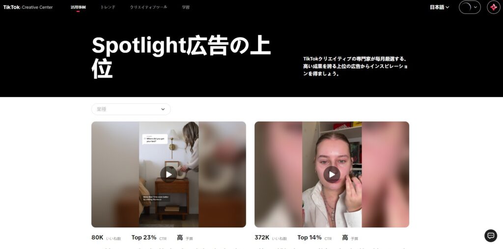 【必見！】TikTokのクリエイティブセンターを利用した広告利用を伝授 | デジマラボ [Digima Labo] by チャンキョメ