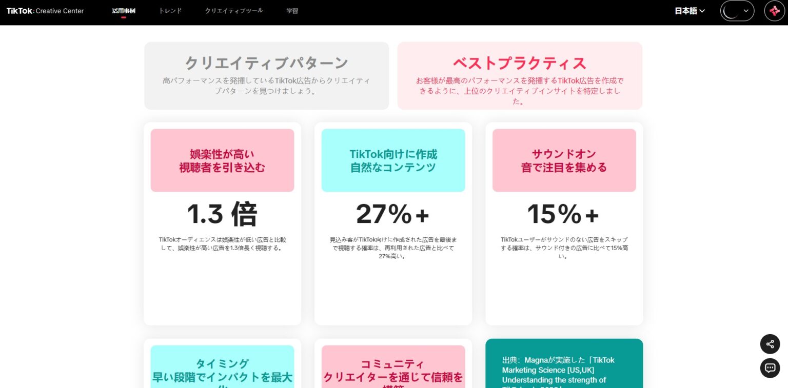 【必見！】TikTokのクリエイティブセンターを利用した広告利用を伝授 | デジマラボ [Digima Labo] by チャンキョメ