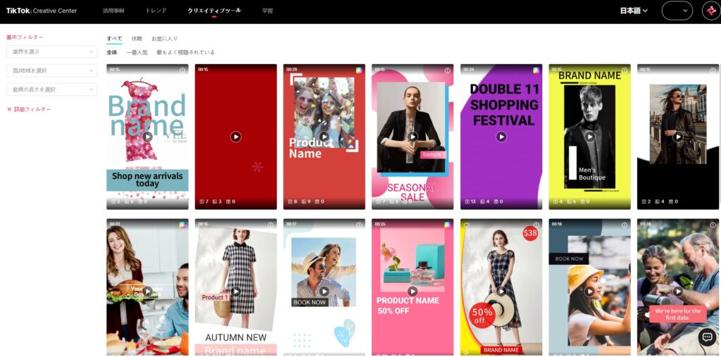 【必見！】TikTokのクリエイティブセンターを利用した広告利用を伝授 | デジマラボ [Digima Labo] by チャンキョメ