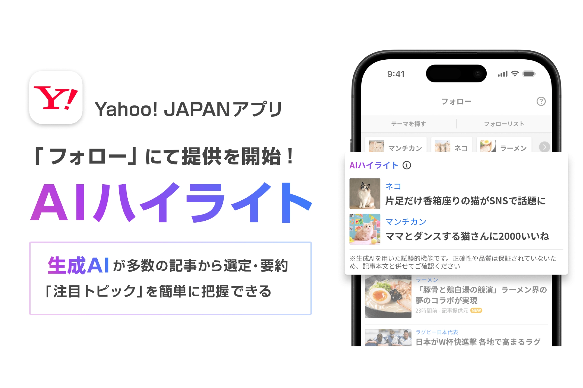 検索の時代から「発見」の時代へ――Yahoo! JAPANアプリ「AIハイライト」が切り拓くニュース体験の転換点 | デジマラボ [Digima Labo] by NpvaSphere(旧 ...